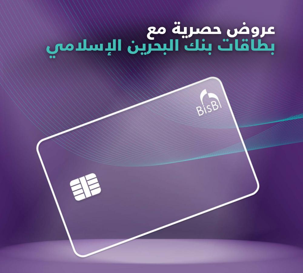 Bisb Card Offers | Bahrain Islamic Bank