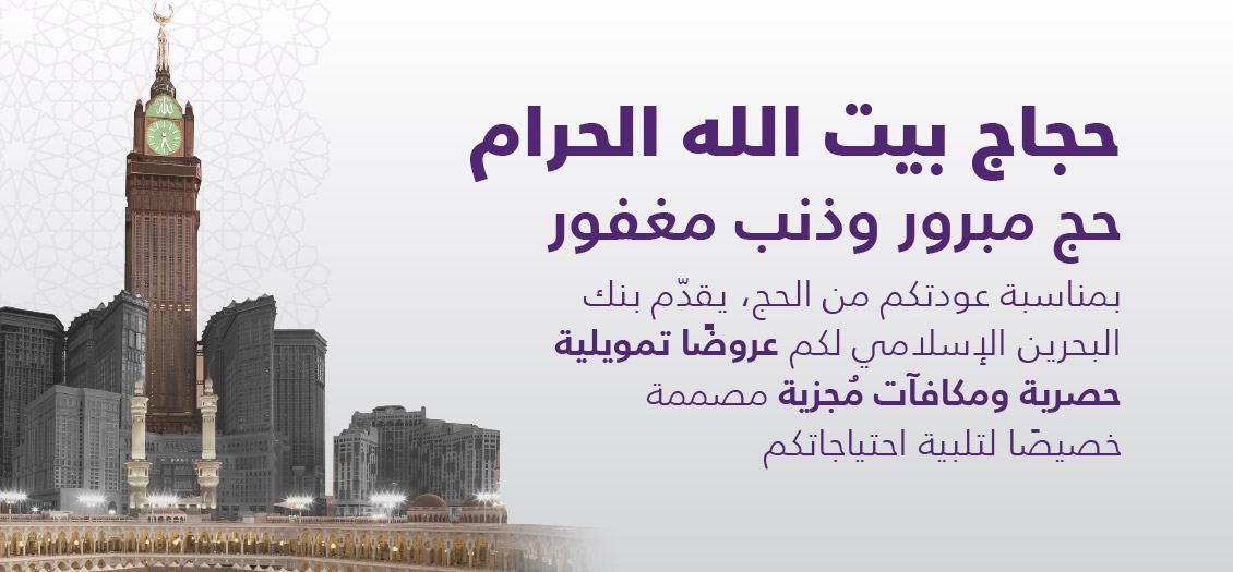 BisB Launches Exclusive Post-Hajj Campaign Offering Flexible Finance ...