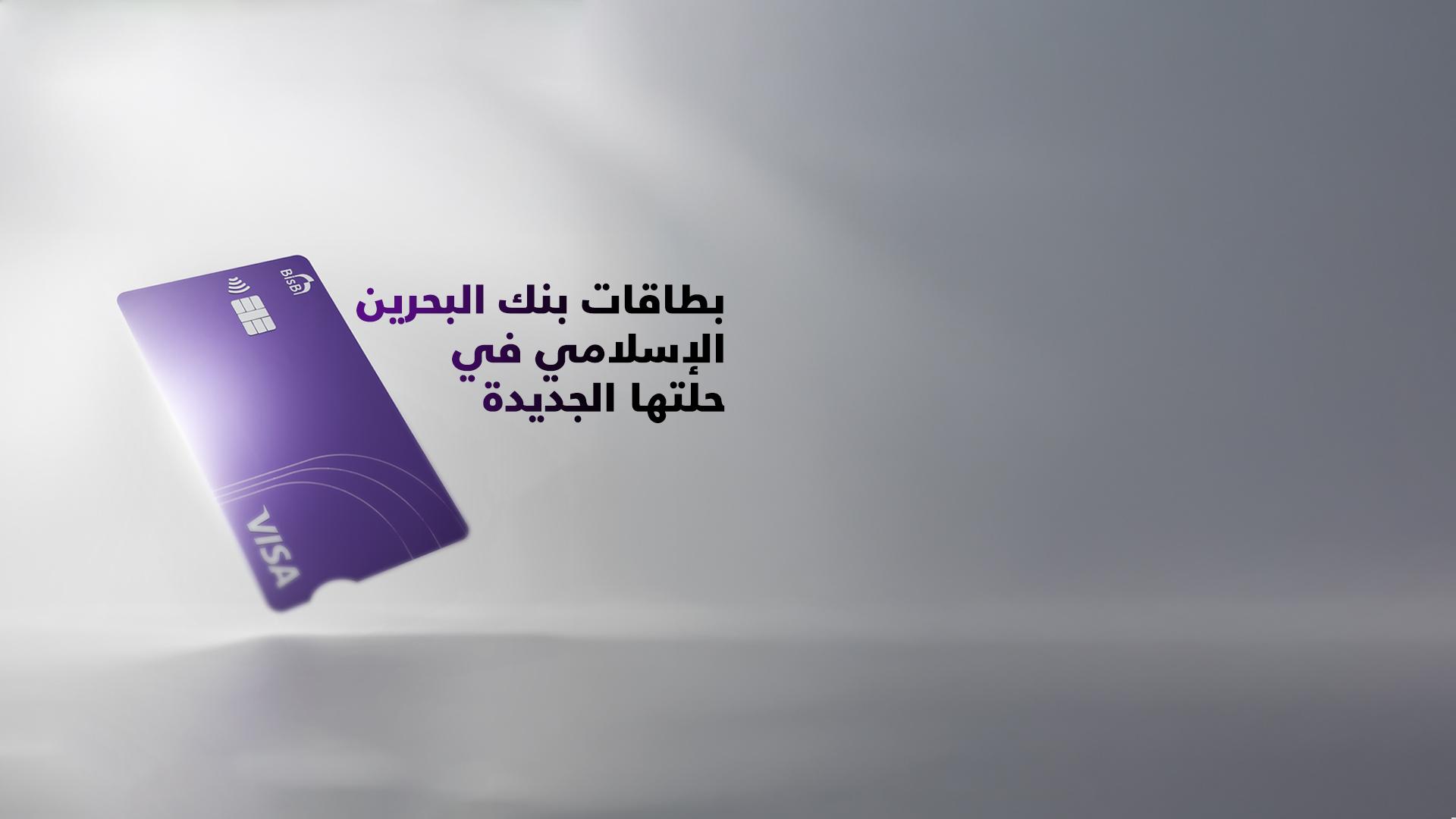 | Bahrain Islamic Bank
